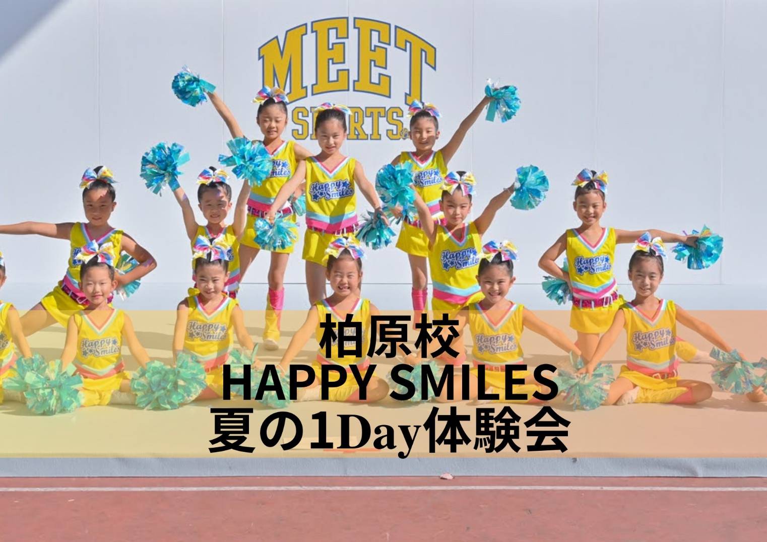 【CHEER FAMILY 柏原校】2024夏の1DAY体験会のご案内｜大阪を中心としたチアダンス・キッズダンス教室 | 一般社団法人 ...